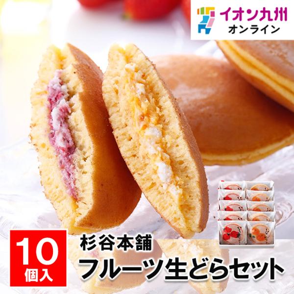 メーカー名 杉谷本舗内容量 いちご生どら65g×5、みかん生どら65g×5原産国・原産地 日本賞味期限 冷蔵にて7日保存方法 要冷蔵（１０℃以下）アレルゲン 卵、小麦、乳、大豆