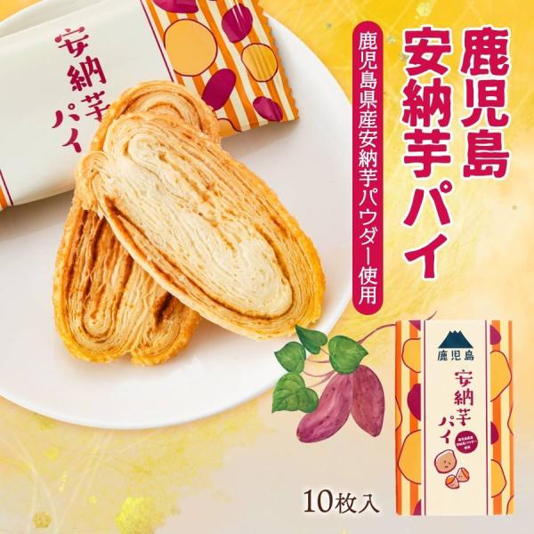 メーカー名 鹿児島ユタカ内容量 10枚原産国・原産地 日本賞味期限 常温にて180日保存方法 常温原材料  小麦粉(国内製造)、マーガリン、砂糖、安納芋パウダー(安納芋(鹿児島県産))、卵、全粉乳、食塩/香料、乳化剤(大豆由来)、酸化防止剤...