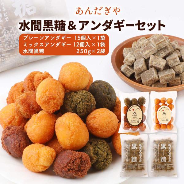 メーカー名 合同会社あんだぎや内容量 水間黒糖 250g×2袋、プレーンアンダギー 15個入×1袋、ミックスアンダギー12個入(よもぎ×3個、きなこ×3個、ココア×3個、黒糖×3個)×1袋原産国・製造国 日本賞味期限 （製造日より）21日保...