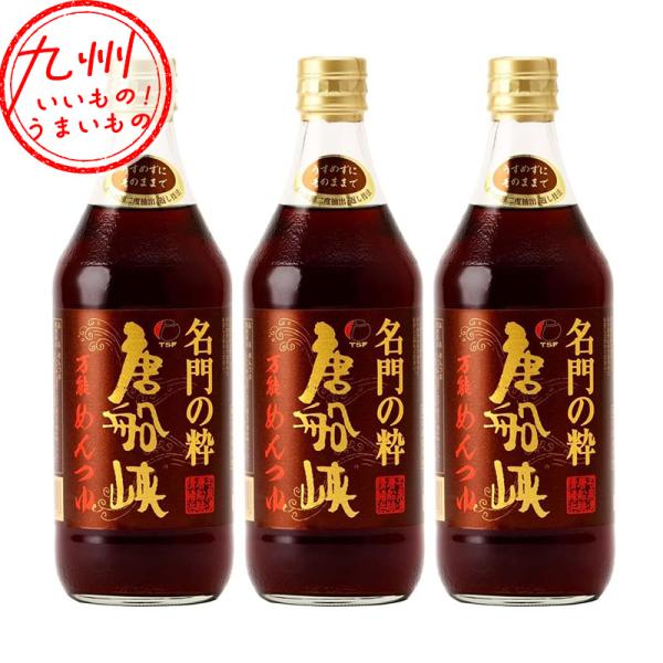 メーカー名 (株)唐船峡食品内容量 500ml×3本製造国 日本賞味期限 製造日より常温にて365日保存方法 常温 直射日光を避け保存原材料 しょうゆ(混合)(大豆(遺伝子組み換えでない)、小麦を含む)(鹿児島製造)、かつお節、かつおエキス...