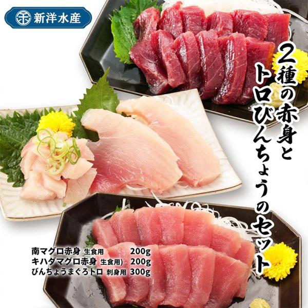 メーカー名 新洋水産有限会社内容量 南マグロ赤身(生食用) 200g、キハダマグロ赤身(生食用) 200g、びん長まぐろトロ(刺身用) 300g原産国・原産地 日本、大西洋、インド洋賞味期限 製造日より冷凍にて30日保存方法 冷凍-18℃以...