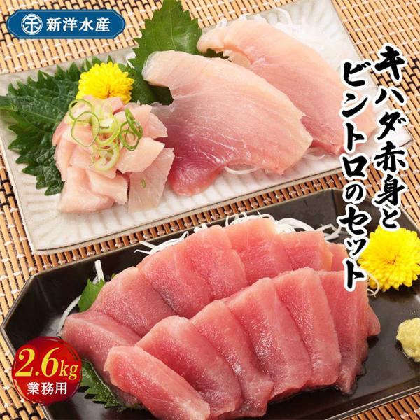 メーカー名 新洋水産有限会社内容量 キハダマグロ赤身 (生食用) 1.3kg、びんちょうまぐろトロ (刺身用) 1.3kg原産国・原産地 日本、大西洋、インド洋賞味期限 製造日より冷凍にて30日保存方法 冷凍-18℃以下原材料 マグロアレル...