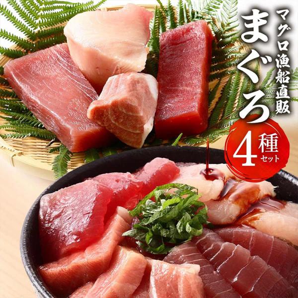 メーカー名 新洋水産 有限会社内容量 キハダマグロ赤身(生食用) 200g、本マグロ大トロ(養殖) 80g、メバチマグロ赤身(生食用) 200g、ビン長まぐろ・とろ 300g原産国・原産地 日本、大西洋、マルタ、インド洋賞味期限 製造日より...
