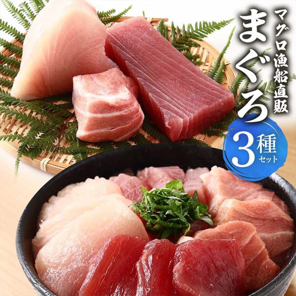 メーカー名 新洋水産 有限会社内容量 キハダマグロ赤身(生食用) 200g、本マグロ大トロ(養殖) 80g、ビン長まぐろ・とろ 300g原産国・原産地 日本、大西洋、マルタ、インド洋賞味期限 製造日より冷凍にて30日保存方法 冷凍-18℃以...