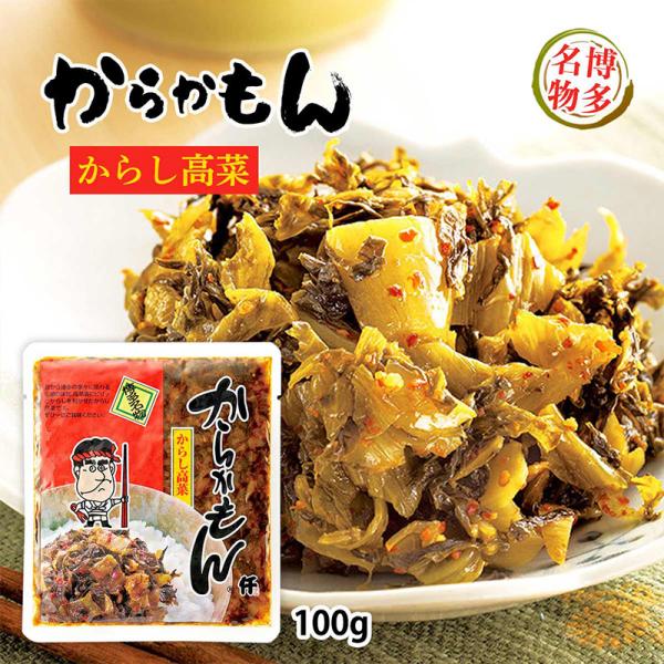 メーカー名 ふくや内容量 100g原産国・原産地 日本賞味期限 製造日より90日保存方法 常温原材料 高菜漬け(高菜、食塩)、食用植物油脂、唐辛子、陳皮、ガーリックパウダー、醤油、ジンジャーパウダー/調味料(アミノ酸等)、ｐH調整剤、ウコン...