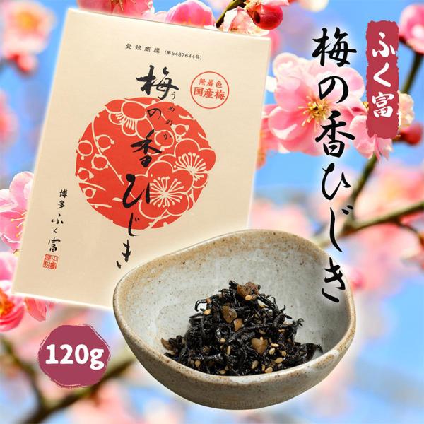 メーカー名 ふく富内容量 120g原産国・原産地 日本賞味期限 製造日より60日保存方法 常温原材料 梅肉、芽ひじき、米酢、食塩、白ごま、砂糖、鰹節粉末、たん白加水分解物、果糖、酒精、発酵調味料、酵母エキス・調味料(アミノ酸等)、香料、酸味...