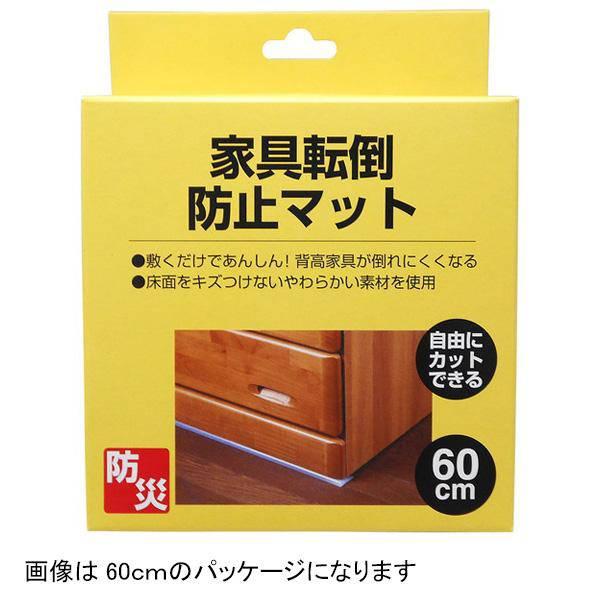 床面を傷つけない柔らか素材を使用　家具の下に敷く事によって家具を倒れにくくします。釘やネジを使用しないので家具を傷つけないメーカー　ソーゴJANコード　4994273009029素材　非移行性オレフィン系エラストマー商品サイズ　長さ90cm...