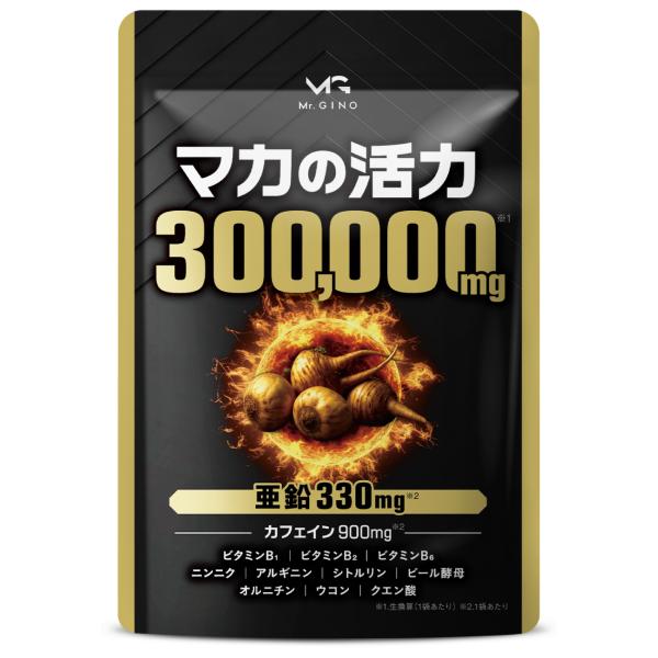 マカ300,000mg※高濃縮】 生マカ10,000mg相当/日※を濃縮配合。日々の健康維持をサポート。※1袋あたり【11種の厳選エナジー成分】 マカの力を引き出すため、亜鉛やアミノ酸、ビタミンを含む計11種の成分を複合配合。【男性の自信を...