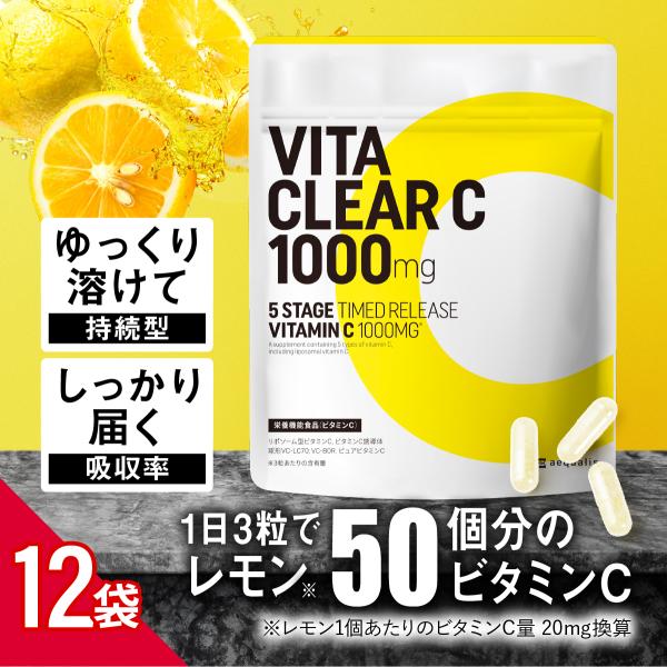 ●ゆっくり溶けてしっかり届くをコンセプトに5つのビタミンCを配合しました。体外に排出されてしまいやすいビタミンCの欠点を克服。1日3粒でしっかりビタミンC1,000mgを補給できます。●ビタクリアCにはリポソーム型ビタミンC、ビタミンC誘導...