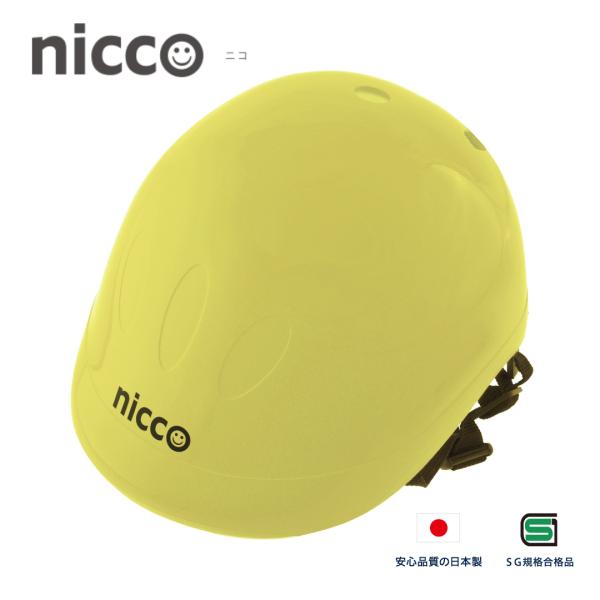 ★nicco KIDS CYCLE HELMETS★「シンプルだけど、かわいい」 つるんとした見た目と明るいカラーが可愛らしいヘルメットおしゃれだけじゃない、機能性・安全性も優れたこどもヘルメット・サイズ：頭囲目安 49-54cm※サイズチ...