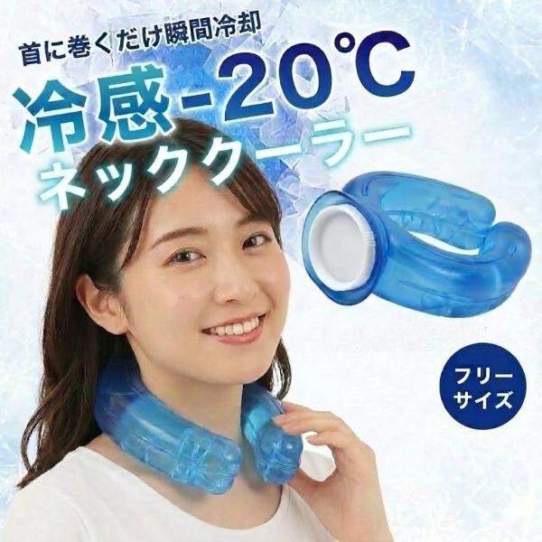 ネックリングに直接氷を入れて氷嚢のように使える超冷却ネックリング！猛暑の熱中症対策に！●大き目の氷がいっぱい入って長時間しっかり冷やす！●軽くて柔らかな素材で首が痛くなりにくい！●シンプルで普段使いしやすいデザイン！●大きめの投入口で家庭用...