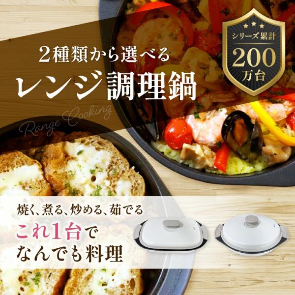 食材をセットして電子レンジに入れるだけで焼く・蒸す・煮るができる！！食洗器対応！分解して丸洗い可能！●レンジ用鍋 角型サイズ：幅285×奥行180×高さ100(mm)本体質量：約490g耐冷温度：-20℃耐熱温度：アルミ合金加熱面250℃／...