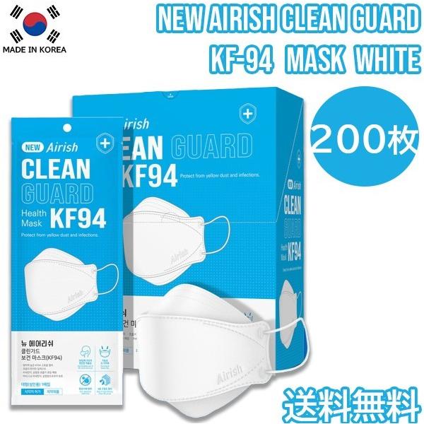 【即納＆送料無料】KF94認証 高性能マスク 飲食店・接客業に最適※製造ロットによってパッケージが異なる場合がございます。ご了承くださいませ。