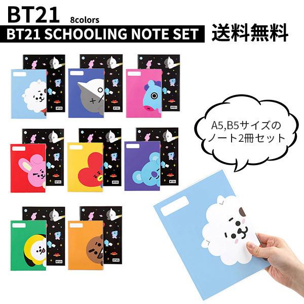BT21公式グッズから、実用的でかわいいノート2冊セットが登場！紙面にもかわいいキャラクターたちがいるのでモチベーションも上がります！表紙カバーがついているので汚れにくいのも嬉しい！※15時までの決済完了で当日発送！もちろん全国送料無料です...