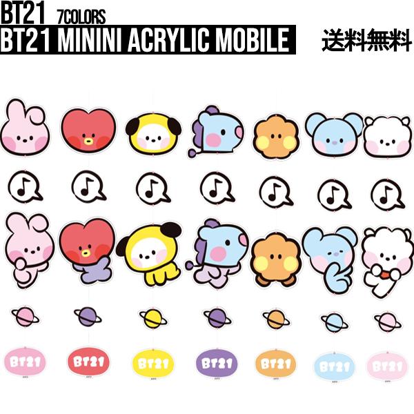 BT21公式グッズから、お部屋がかわいく明るくなるアクリルモビールが登場！素材：アクリルサイズ：(約)横9cm×高さ11cm(１個あたりのサイズ)※15時までの決済完了で当日発送！もちろん全国送料無料です！