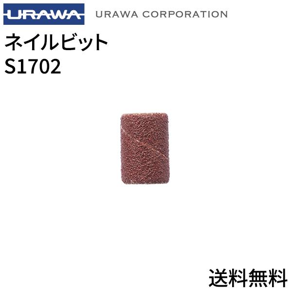 浦和工業のネイル用ビットとなります。詳細は商品ページをご参照ください。平日15時までのご入金済みのご注文は当日発送されます。