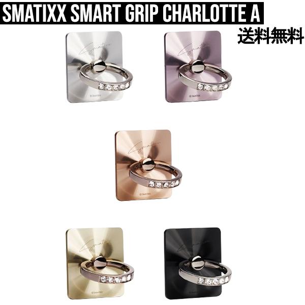 リングは180°や360°回転式で使いやすい！高級感あふれる光沢のでスマホに品格を！