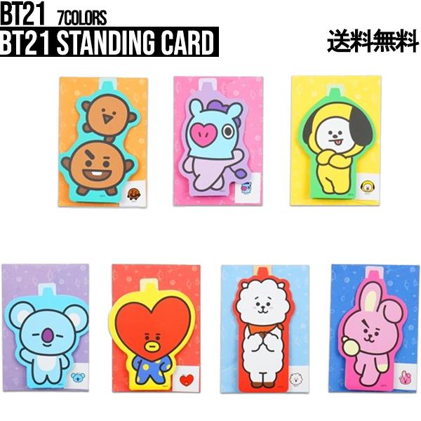BT21公式グッズから、プレゼントに最適なメッセージカードが登場！素材：paper※15時までの決済完了で当日発送！もちろん全国送料無料です！