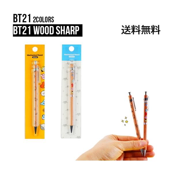 BT21公式グッズから、たっぷり使えるウッドシャープペンシルが登場！※１５時までの決済完了で当日発送！<サイズ>10x154mm<素材>メタル、ウッドなど<原産国>中国