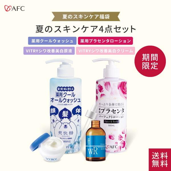 期間限定！夏のスキンケア福袋が登場！夏のスキンケアをサポートする、充実の4点セット！汗やベタつきが気になる季節に、全身をすっきり洗える「薬用クールオールウォッシュ爽快柑」をはじめ、顔・カラダに使える高保湿ローション、シワ改善・美白※をサポー...