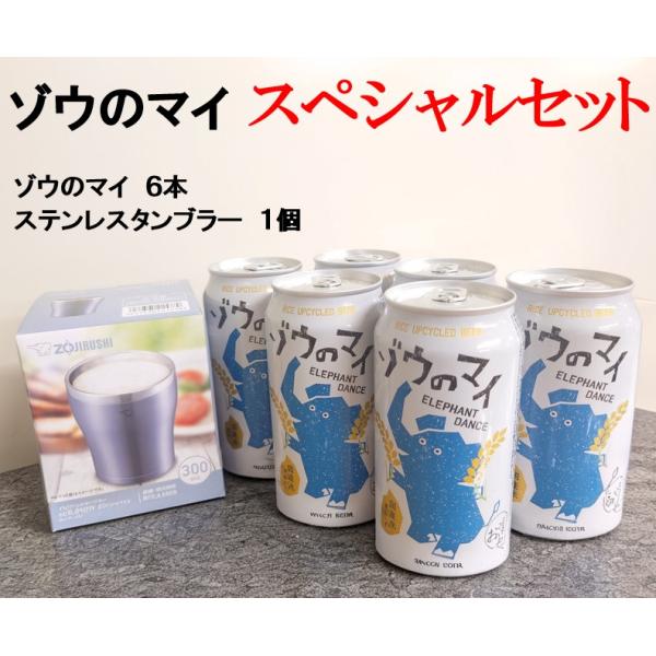 ゾウのマイ　６本　＋　ステンレスタンブラー　1本【ステンレスタンブラー】品番：SX-DN30-AC本体サイズ(幅×高さ×奥行)mm：約85×100×85重量：約130g容量(ml)：300ml口径： 約7.5cm保温効力（1時間）： 42℃...
