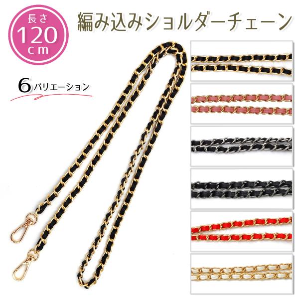 バッグのショルダーベルトだけ、気分でいろいろ替えたい！ベルトだけ壊れてしまって交換したいなど、バッグやポーチのショルダー紐のイメージチェンジをしたいなどにおすすめのショルダーベルト。スマホケースにも使用可能な、オシャレなPUレザー風チェーン...