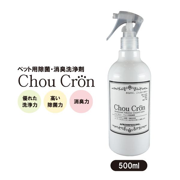 【商品名】　ペット用消臭剤  ChouCronスプレータイプ【内容量】　500ml【液　性】　アルカリ電解水（PH約12.5）【ご使用方法】●汚れた場所へ薄く塗布し、１〜２分後に拭き取ってください。●ペットに直接使用する場合はChouCro...