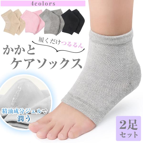 【かかとケアソックス】かかとの健康をサポートする、かかとケアソックスです。【潤い保湿ジェル】かかと内側の保湿成分配合ジェルパッドでしっかりと保湿【履くだけカンタン】履くだけでかかとの気になるガサガサをしっとりと保湿します。【繰り返し使用可能...