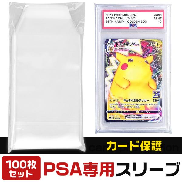 【PSA用カードスリーグ】PSA専用に設計されたスリーブ【綺麗に保管】カードの保護に優れたPVC素材を採用し、カードの劣化を防ぎます。 折れ・汚れ・キズ・破れ・擦れ等の予防に。 大切なカードをきれいなまま長期保管することが可能です。　　鑑定...