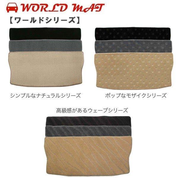 大人気！！高品質カーマット☆ウェーブ・モザイク・ナチュラルの3種類。ナチュラルは、単色・柄無し・直毛カットのスタンダードタイプとなります。ウェーブ柄・モザイク柄の模様の部分はループ状に織り込まれており、車に装着すると、このループ部分が程よく...
