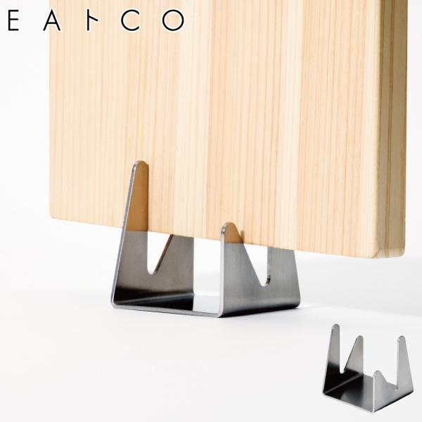 ＜MADE IN 燕三条＞ブランド：EAトCO イイトコ品番：AS0067サイズ： 幅65mm×奥行60mm×高さ65mm重量：  118g材質：18-8ステンレス食洗機対応：〇垂直に立てられるカッティングボードスタンド。薄いものから厚いも...