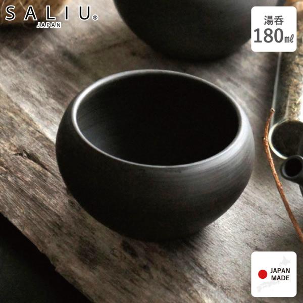 ＜MADE IN 美濃＞メーカー：株式会社ロロブランド：SALIU サリュウ 茶流シリーズ：凌 RYOカラー：ブラックサイズ：Φ88×H54mm容量：約180ml本体：せっ器使用不可：直火 / レンジ / 乾燥機 / オーブンレンジ / 食...
