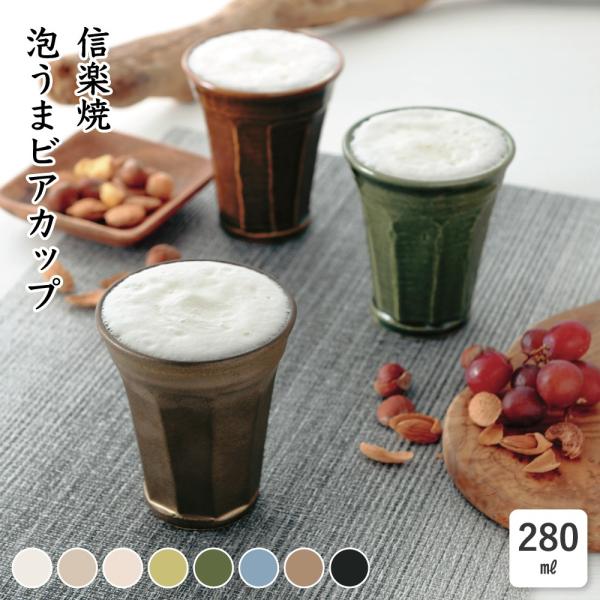 ＜MADE IN 信楽焼＞カラー：ホワイト / グレージュ / ピンク / イエロー / グリーン / ブラウン / ブルー / ブラックサイズ：Φ10×11.5 (cm)重さ：250g容量：280mlクリーミーな細かい泡が5分もつづく信楽...