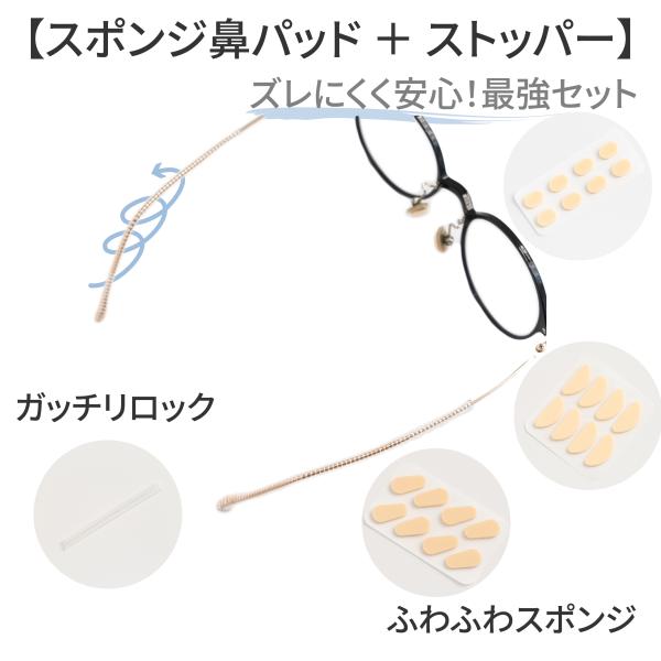 【なぜ「セット」だと最強なのか？】メガネがズレる原因は、「鼻の脂」と「耳のホールド力不足」の複合要因がほとんどです。片方だけでは防ぎきれない強力なズレも、前後から挟み込むことで**「無重力」のような安定感**が生まれます。【セット内容】■ス...