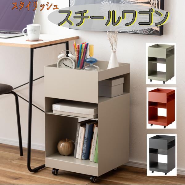 空間に合わせたスタイリッシュワゴンマットな質感と収納力が魅力的なサイドテーブルワゴン。現代アートのような幾何学的デザインが目を引き空間の印象を高めます。キャスター付きなの室内の移動を楽に行うことができ、ライフスタイルやシーンに合わせて活用し...