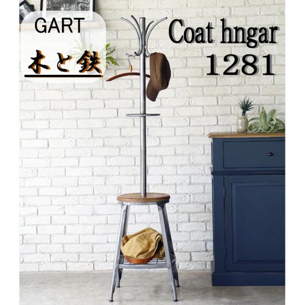 商品  1281　コートハンガーサイズ  幅430mm×奥行430mm×高さ1760mm素材  スチール、：エルム無垢材配送について玄関先お届け  備考  北海道、東北、沖縄県全域/離島への配送は別途送料が必要です(※送料は当店へご確認ください)