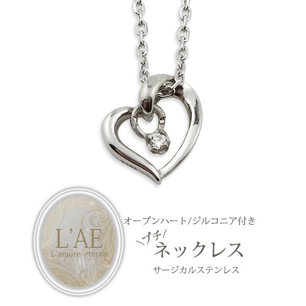 商品番号LDP1W-008-S商品名ネックレス レディースネックレス ステンレス 揺れるチャーム オープンハート サージカルステンレス 1粒ホワイトジルコニア シルバー ハート 金属アレルギー対応 ペンダント ギフト 誕生日 記念日 プレゼ...