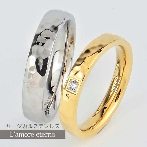 ペアリング ステンレス サージカルステンレス シンプル 槌目 ハンマー 金属アレルギー対応 ペア リング 指輪 マリッジリング メンズ レディース 男性 女性 ジェンダーレス 名入れ イニシャル ペア 2本セット 刻印無料 人気 ペアアクセ...