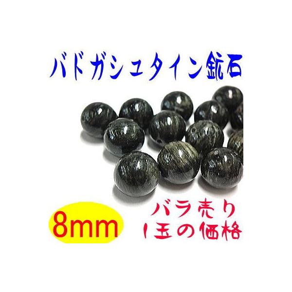 あなたのブレスレットに1玉入れてみませんか？玉の大きさ：約8mm　1玉の価格です。■　天然ラジウムは「玉川温泉の北投石」の約８倍。■　マイナスイオンは「トルマリン」の約１５０倍以上。■　天然ラジウムの半減寿命はおよそ１６２０年と半永久的。と...