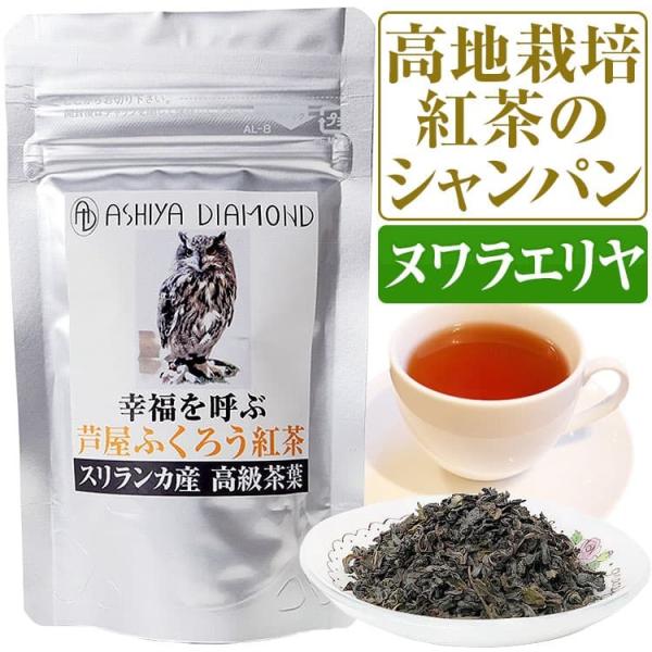 最も標高の高い山岳地帯で栽培紅茶のシャンパン「ヌワラエリヤ」◎ヌワラエリアはスリランカの中部州ヌワラ・エリヤ県の都市でスリランカ中央高地の南側で最も標高が高い1,868mの地域に位置しており美しい風景と涼しい気候そしてその気候を生かした高地...