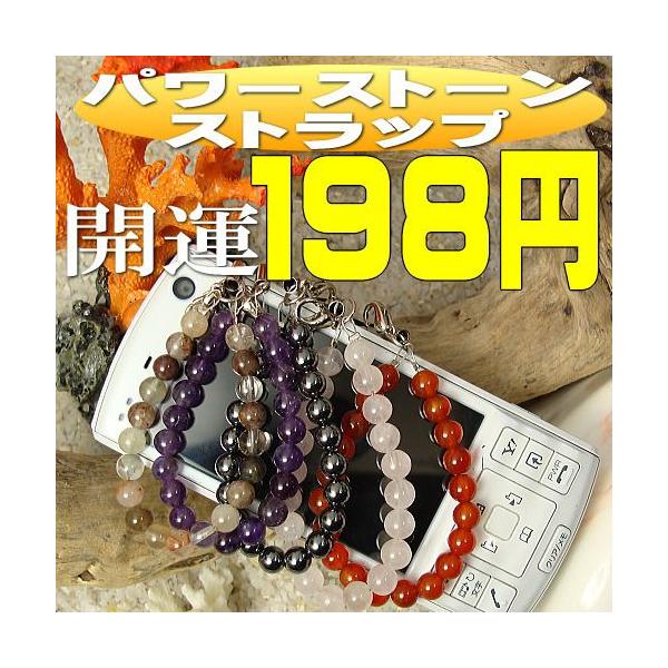 【芦屋ダイヤモンド正規品】天然石パワーストーンストラップ天然石の大きさ6mm  糸ではなく　ワイヤーにて日本国内で作成しています20年以上前の価格でご提供！ 長年にわたるお客様への感謝の気持ちを込めて昔ながらの価格設定でお届けします。安心と...