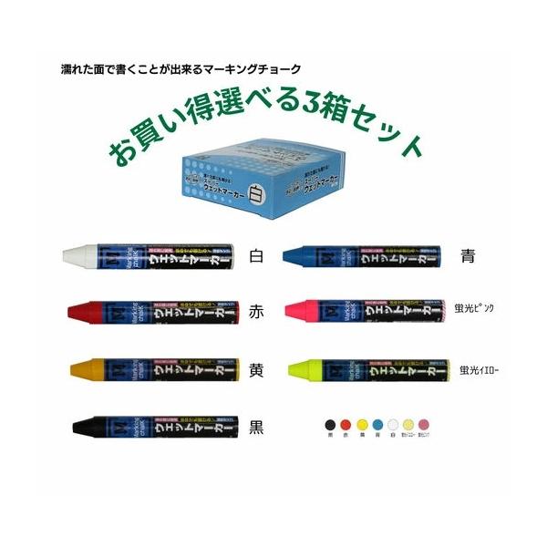 3箱まとめ買い。色選択可能（同色可）【サイズ】<br />約117ｍｍｘ17ｍｍ<hr />【商品詳細】<br />濡れた面でもツルツル面でも、どこでも書けます。濡れた面でも消えない油性タイプのマーキング...