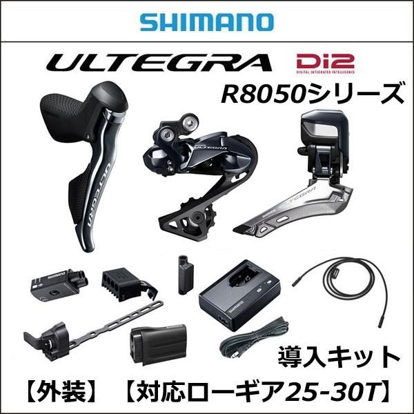 美品 アルテグラ R8050 Di2 内装セット - nimfomane.com