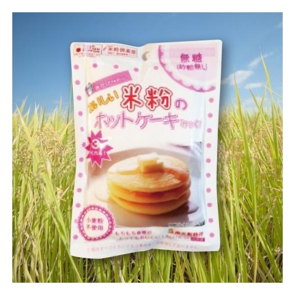 《米粉のホットケーキみっくす（無糖）》砂糖が入っていない、無糖の米粉のホットケーキミックスです。甘さや味付けをお好みに応じて自由に加減できますので、小さなお子様やダイエット中の方にも◎。膨らし粉の成分としてアルミニウム粉は一切使っていないの...