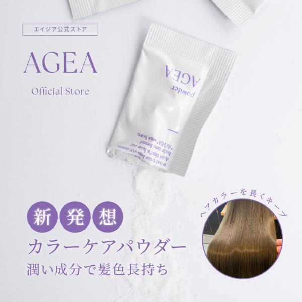 【agea公式】AGEA powder（エイジアパウダー）くせ毛コントロールシャンプーブースター1g×30包/ 2ヶ月分（2日に1回使用した場合）----------平日15:00までの決済確認で即日発送送料無料土日祝は翌営業日発送----...