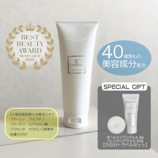 メイク、皮脂、角質を落とす1本で3役のクレンジングジェルしっかり落とすけど傷つけない！メイクを落としながらもお肌をケアできる一本●洗うものでも保湿が欲しいでもスッキリ落としたい●お肌に良いものを使いたいそんな人にピッタリ！！弾力性があるので...