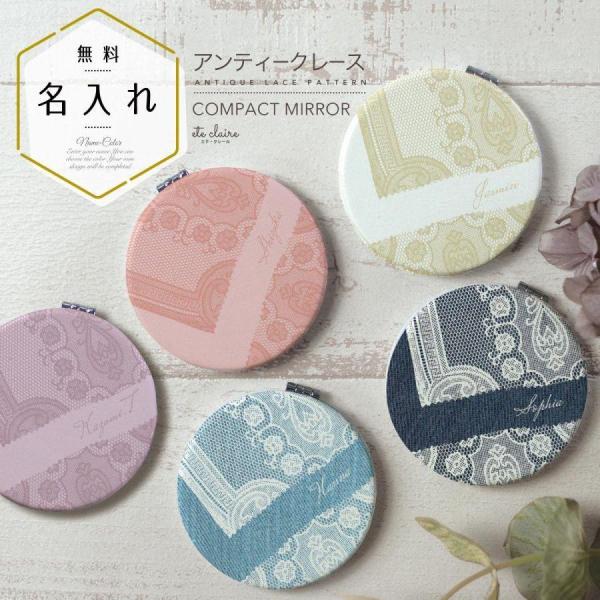 ■商品仕様　素材：金属　ミラーサイズ：(約)直径55×厚み2mm　本体サイズ：(約)W70×H72×厚み9mm■商品説明　等倍、拡大鏡の両面コンパクトミラー　手のひらサイズ　表面のデザイン部分はPU素材を使用しております。　無料でお名前、メ...