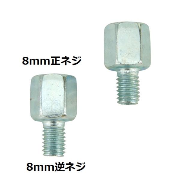 ミラー変換アダプター2個セットです。8mm正ネジ→8mm逆ネジ*製造工程および輸送によるキズ等あります。