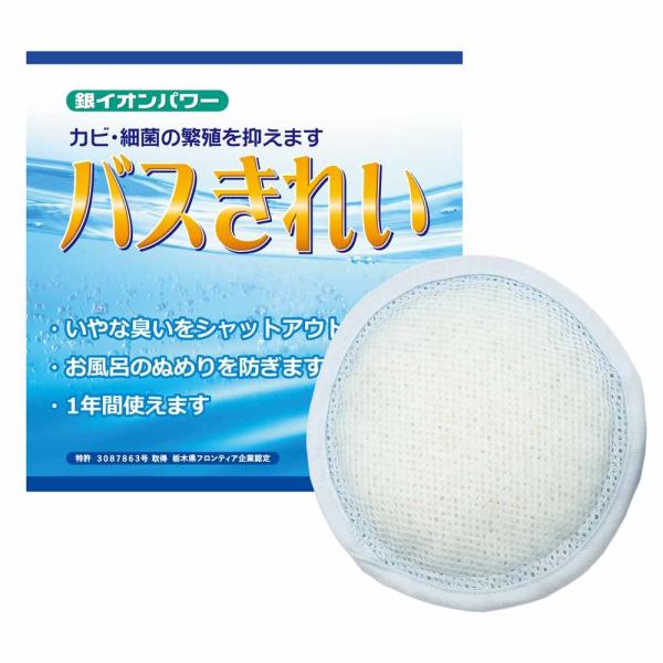 ■お風呂の掃除もグーンと楽になります。■カビや細菌の繁殖を抑えます。■お風呂のヌメリを抑えます■いやなニオイの発生を防ぎます。■約1年ご利用いただけます。【発送方法についてご注意ください】この商品は千葉県から宅配便で発送いたします。あすつく...