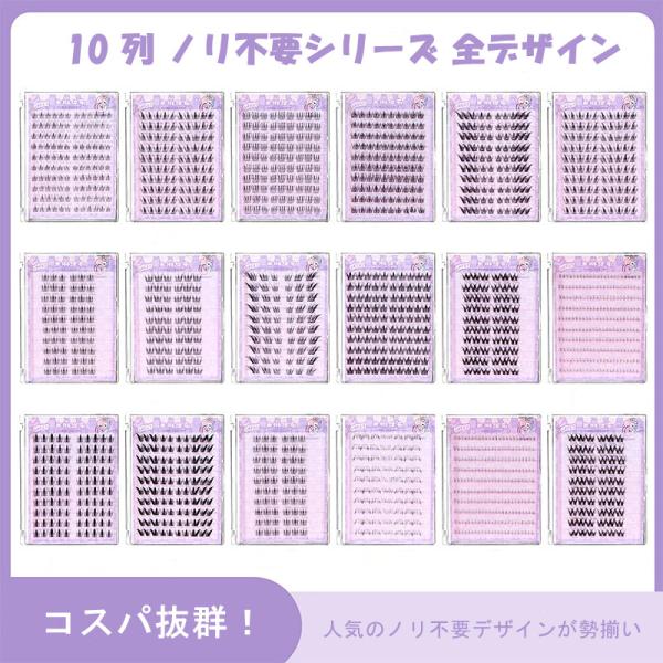 タイプ：つけまつげ（接着剤不要タイプ）特徴：ナチュラル / 束感 / ボリューム / 下まつげ付き対象：初心者〜上級者用途：日常 / イベント / コスプレ / 撮影